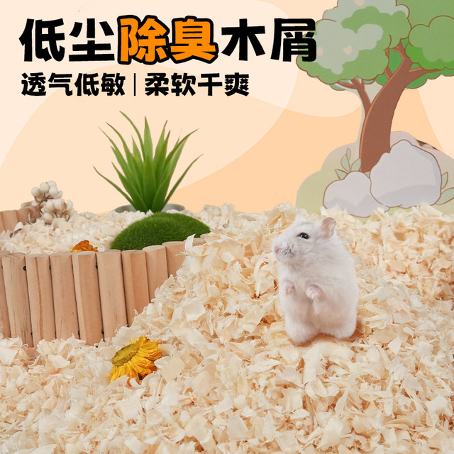 Hamster wood chips special padding supplies Daquan deodorized dust -free urine sand, small ...