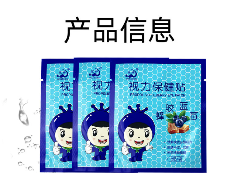 Propolis blueberry eye patch for young students, middle-aged and ...