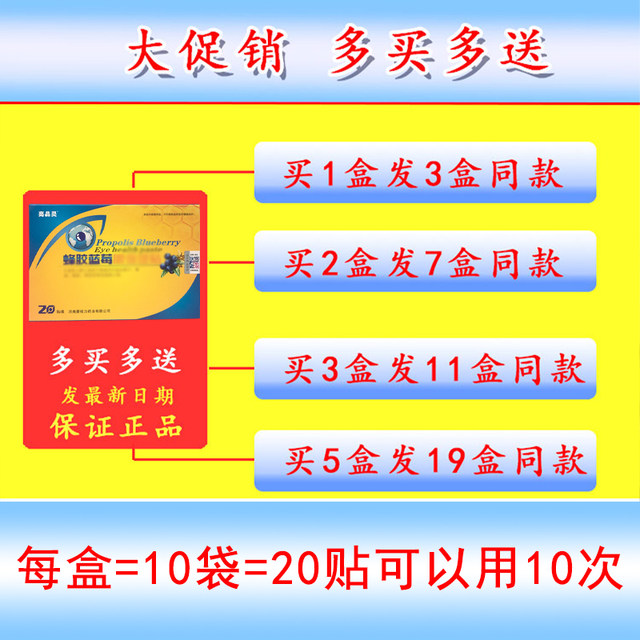 A box of Love Vision Bright Propolis Blueberry Vision Patch for ...