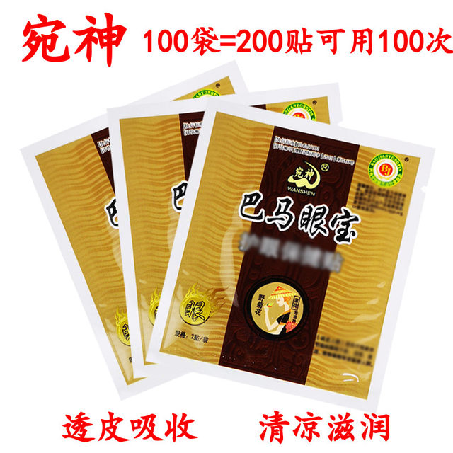 100 bags (200 stickers) Bama Eye Bulk Bulk Middle Elderly Pat in the ...