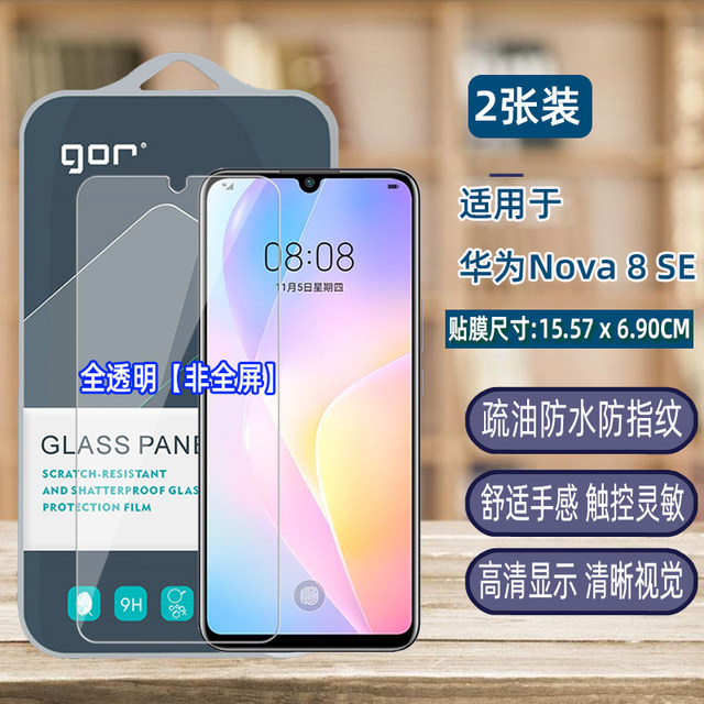 GOR is suitable for Huawei Nova10 mobile phone SE tempered glass film ...
