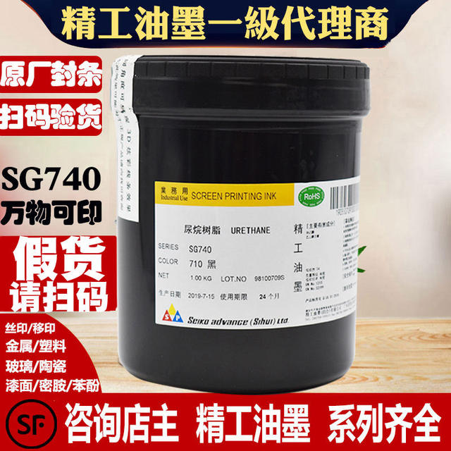 Japanese Seiko ink genuine SG740 series screen transfer printing ...