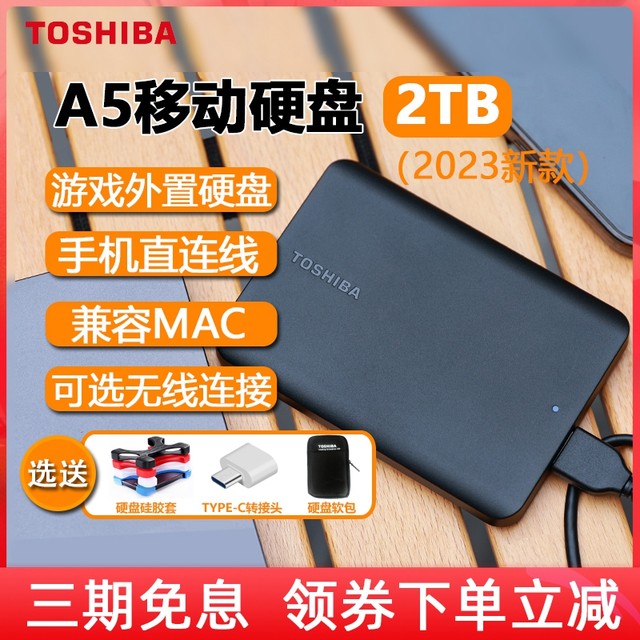 Toshiba mobile hard drive 2t Xiaohei a5 high-speed large-capacity mobile phone external 4t ...