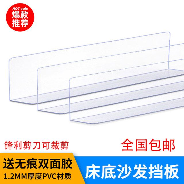 Bed bottom baffle plastic household table and sofa bottom gap partition ...
