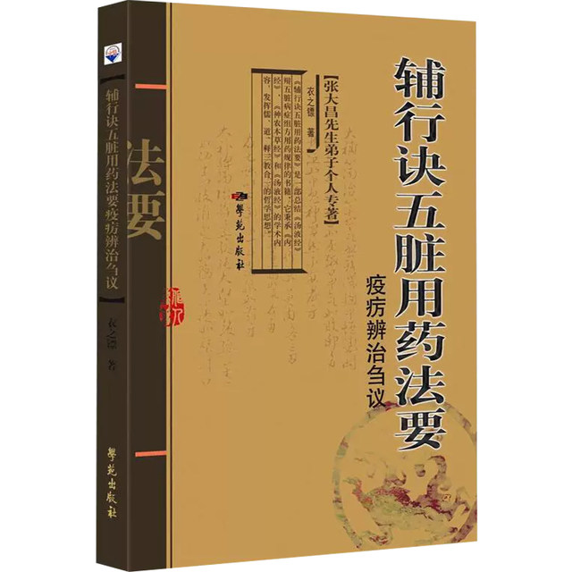 Fu Xing Jue, Five Zang Medication Methods, Key Points for ...