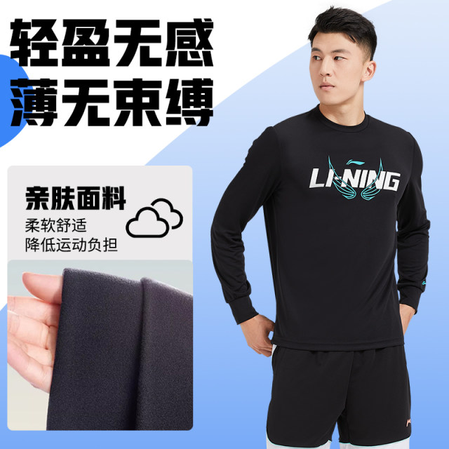 Li Ning long-sleeved T-shirt men's quick-drying clothing shooting ...