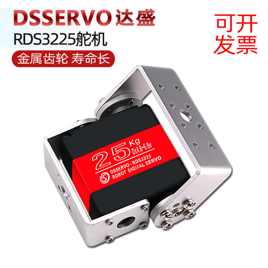 25kg大扭力双轴数字舵机 RDS3225 机器人机械手臂 180/270度