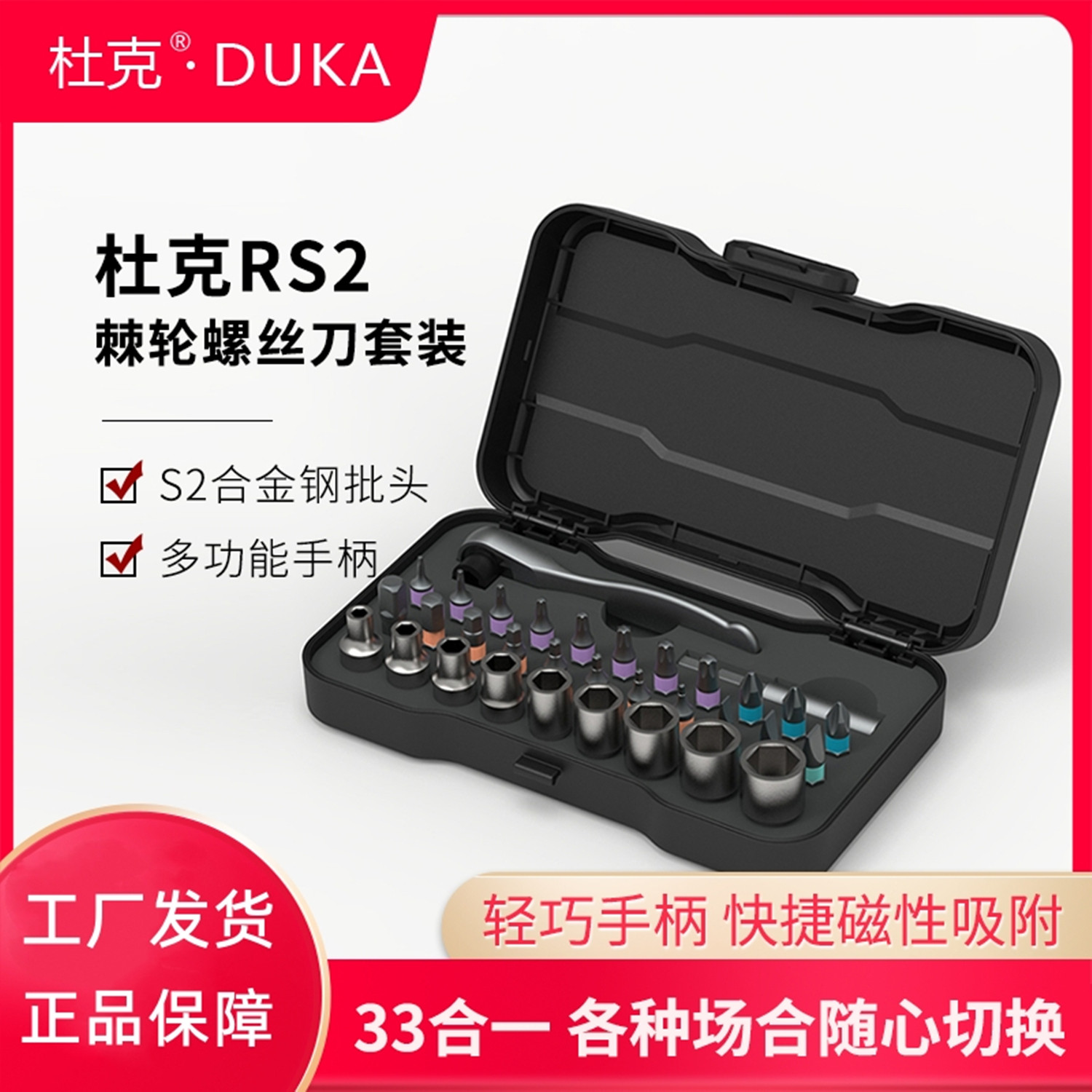 Duke RS2 33-in-1 Ratchet Screwdriver Set - S2 Alloy Steel