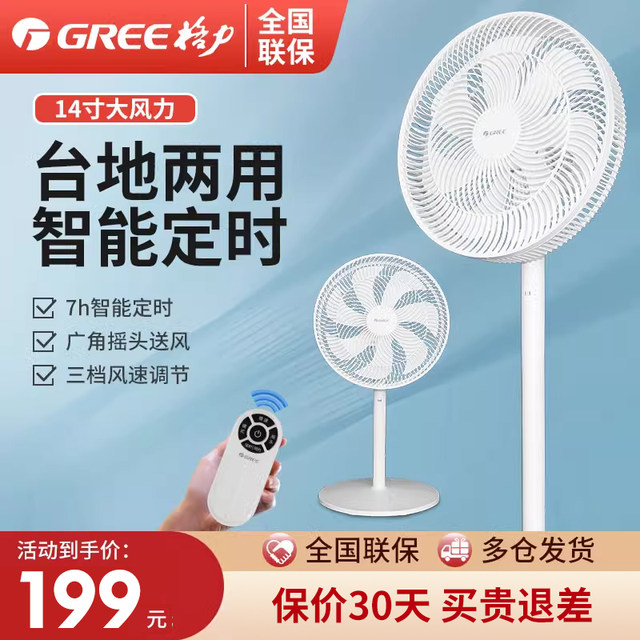 Gree 14-inch remote-controlled floor fan household electric fan light ...