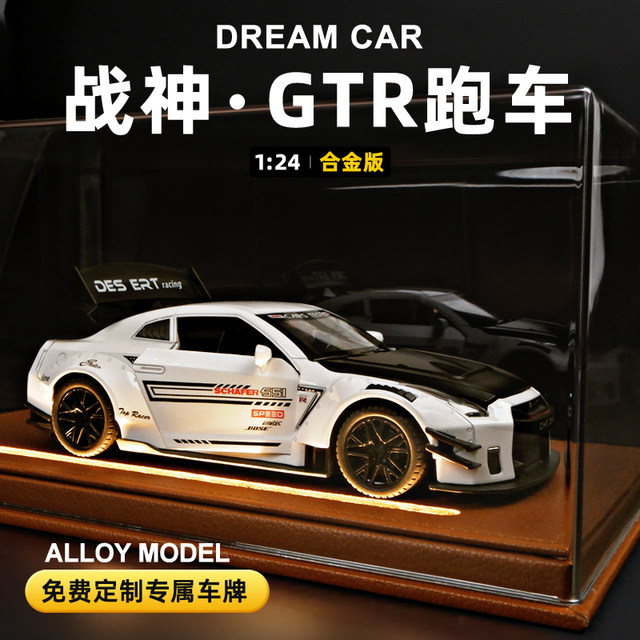 Birthday Gift Nissan GTR car imitation of the combination of alloy ...