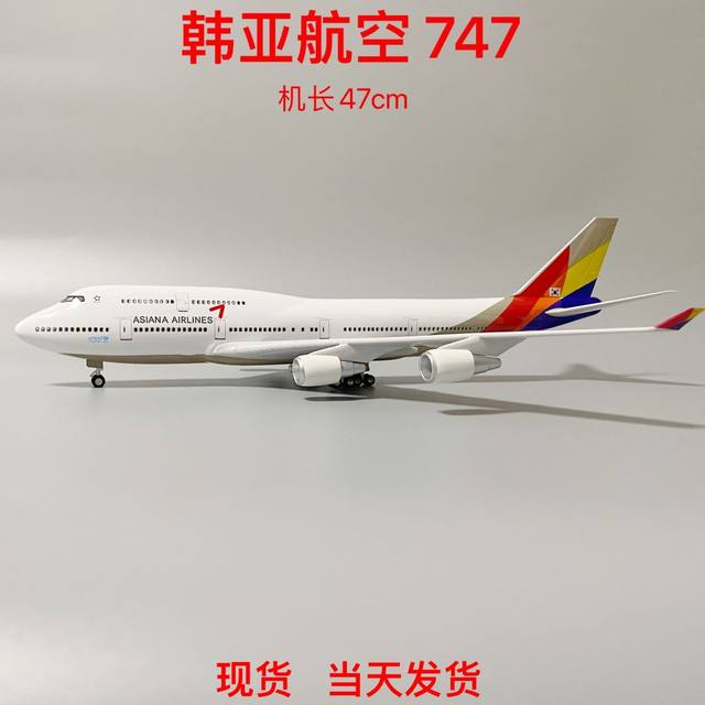 47cm Singapore New Zealand Han Asian Airlines 747 aircraft model passenger aircraft simulation ...