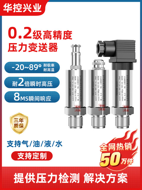 Huakong HSTL-800 high-precision pressure transmitter pressure sensor ...
