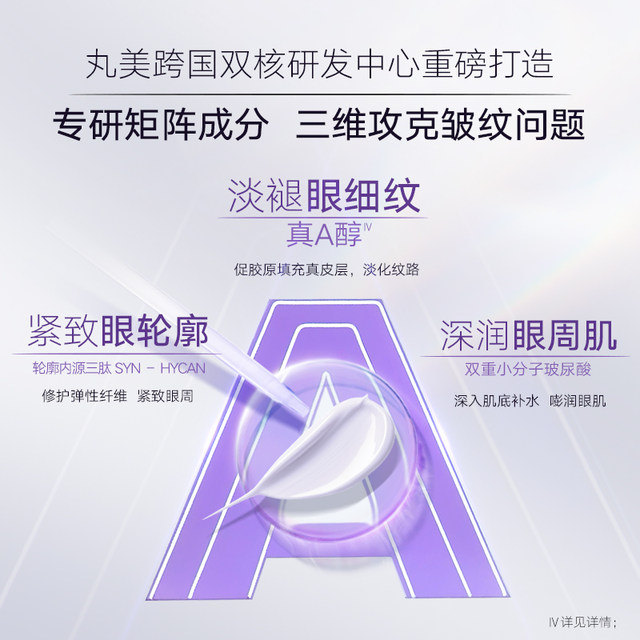 Marumi Little Purple Elastic Eye Cream Retinol A alcohol anti-wrinkle ...