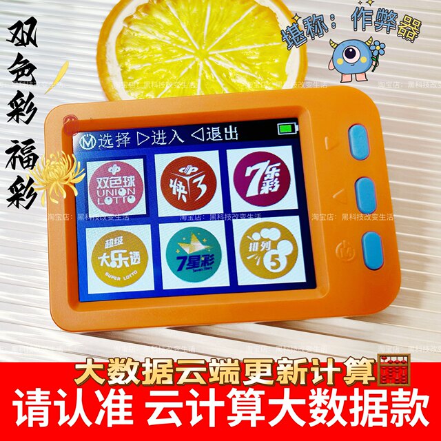 Lottery machine selection artifact lottery number selection device intelligent two-color ball ...