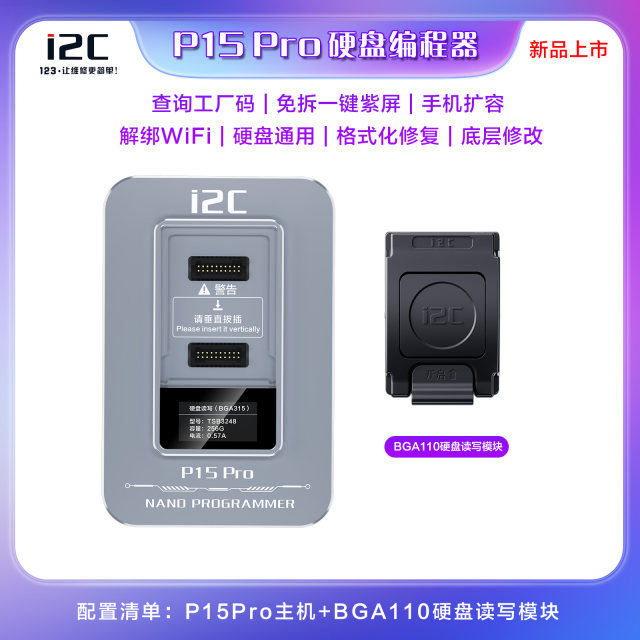 i2C/P15Pro hard disk programmer trade-in enabled, supports factory code ...