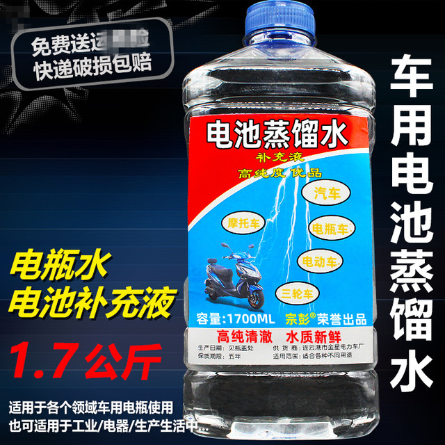 Tricycle battery electric battery distilled water deionized water ...