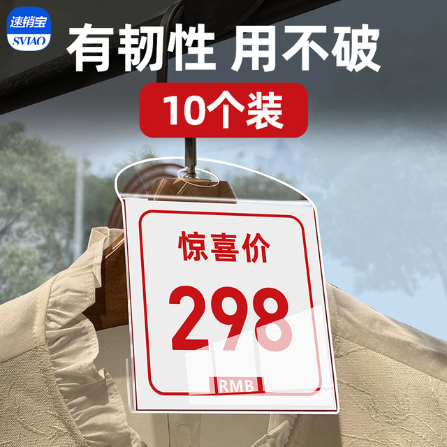 Clothing store price display card pop promotional card billboard ...