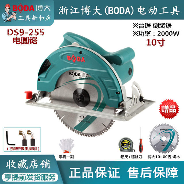 Boda DS9-255 Reform saw 7 inches 10-inch woodworking reversing the ...