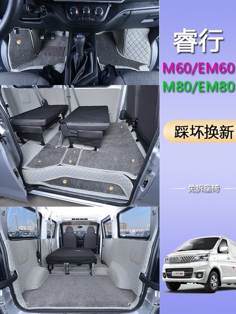 New Changan Ruixing m60 foot pad M80 cabin floor mat em60 fully ...