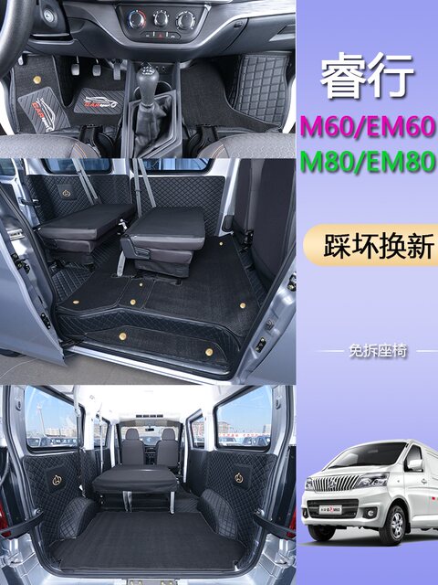New Changan Ruixing m60 foot pad M80 cabin floor mat em60 fully ...