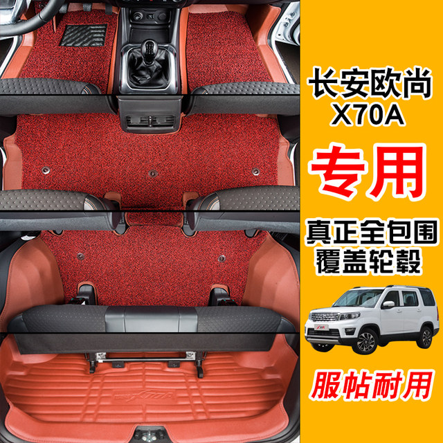 Changan Auchan X70A car floor mats 2018 Auchan X70a fully surrounded car double-layer wire ring ...