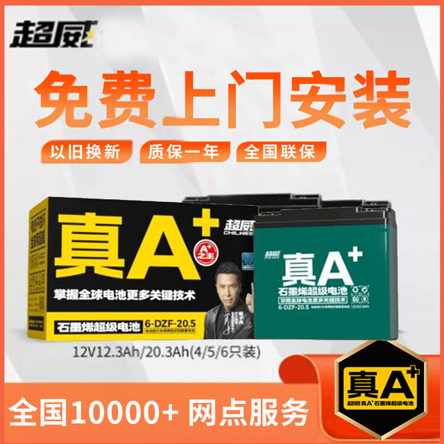 Chaowei A+graphene battery 48v60v72V12AH20A electric vehicle lead -acid ...