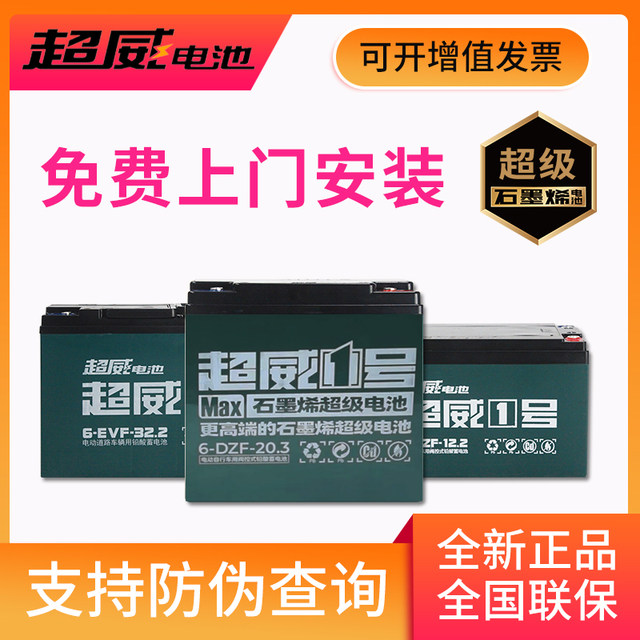 Chaowei battery graphene storage battery two or three rounds lead-acid ...