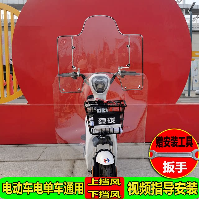 Electric vehicle front windshield, electric bicycle, bicycle windshield ...