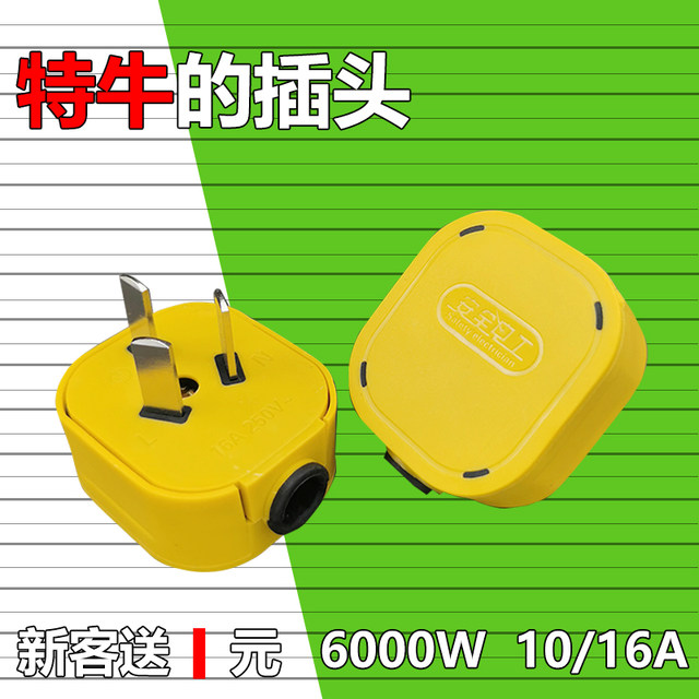 Discolling three -plug pure copper high -power without wire triten 10a16a home triangle plug