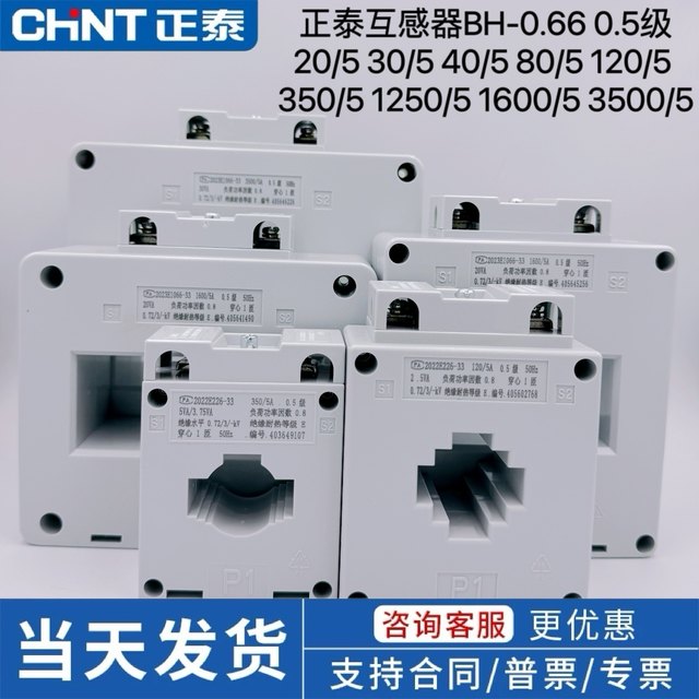 Chint current transformer BH-0.6620/30/40/80/120/350/1250/1600/3500/5