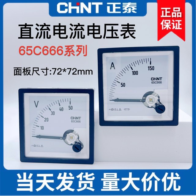 Chint 65C666 pointer DC ammeter voltmeter 72 meter milliamp microamp ...