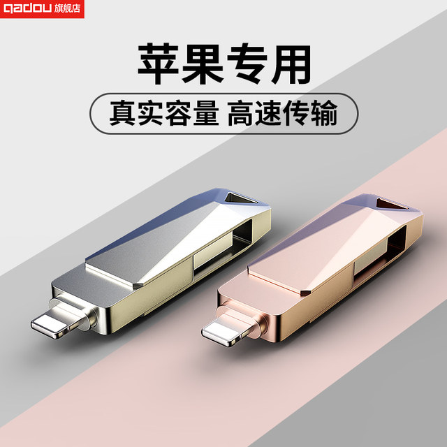 Apple mobile phone special USB flash drive iPhone computer dual-use ...