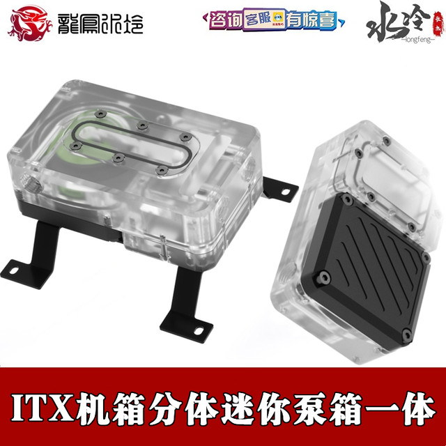 Split water-cooled ITX chassis special rectangular pump box integrated ...