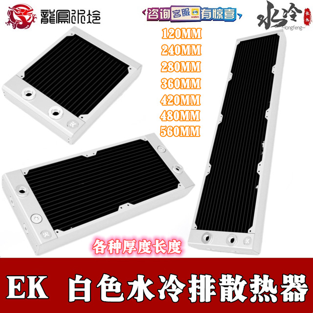EKWB water cooling white 120 240 280 360 420 480 560MM pure copper ...