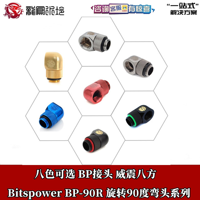 Bitspower split water-cooled BP 90 degree rotary elbow BP-90R silver/black/gold/blue/red/white