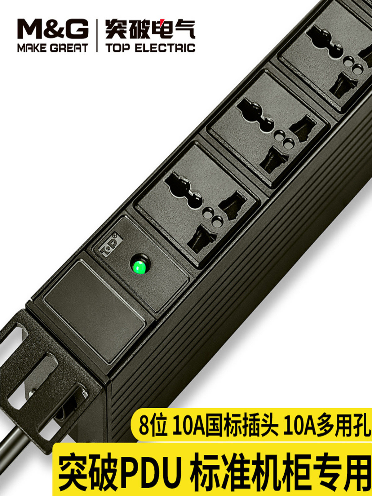 M&G Breakthrough Self-Locking PDU Plug-in Cabinet Socket - Lightning ...