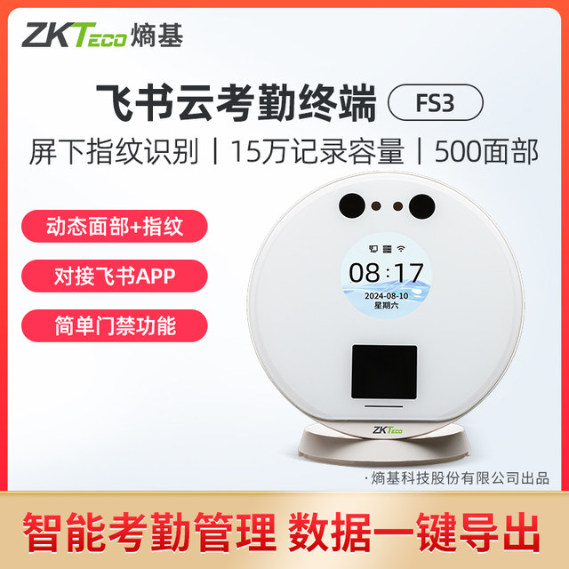 ZKTeco Entropy Technology FS3 Feishu Intelligent Fingerprint Face Time ...