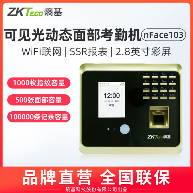ZKTeco Entropy Technology nface103 fingerprint attendance machine face recognition punch-in ...