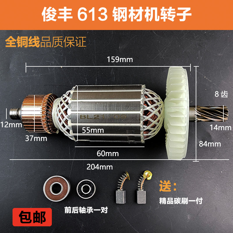 Equipped with Junfeng 613 steel machine rotor motor Linoda 513 Shanqi 355D cutting machine rotor ...