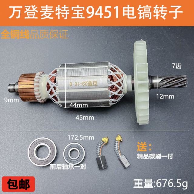 Suitable for Wandeng Matbao D9451/3451 electric pick rotor stator coil ...