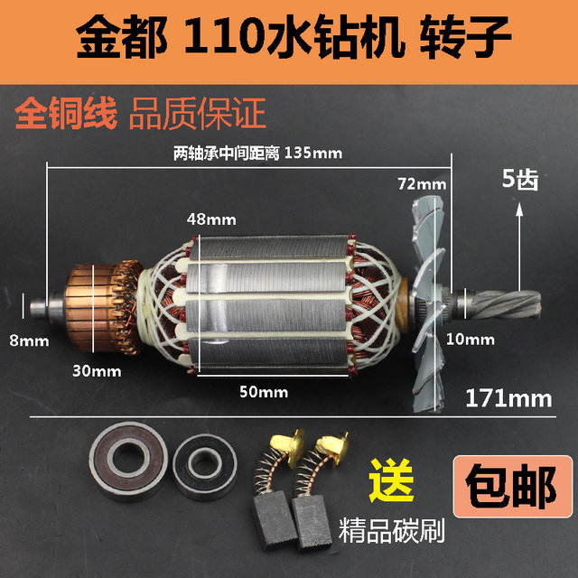 Suitable for Jindu 110 rhinestone rotor 5-tooth drilling machine rotor electric drill 5-tooth ...