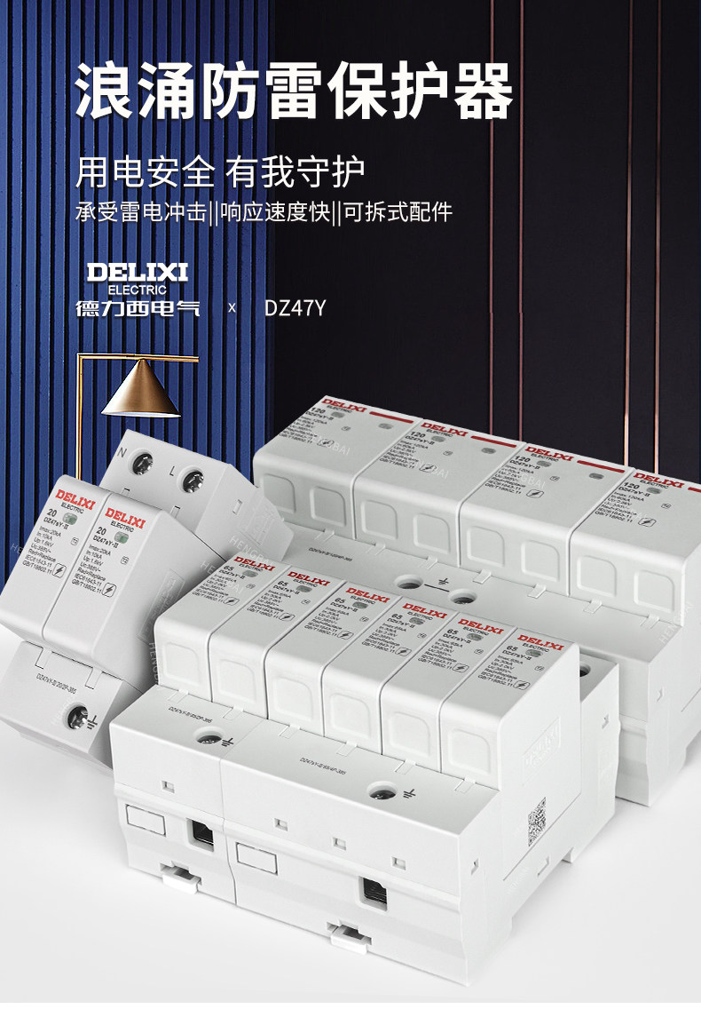 Delixi anti-lightning surge 4p power supply anti-surge protector ...