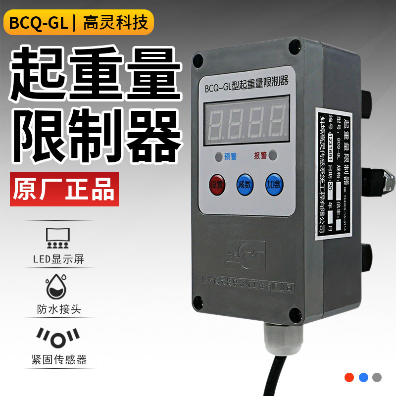 Gaoling BCQ-GL Weight Limiter - Electric Hoist Overload Protector (3/5/10T)