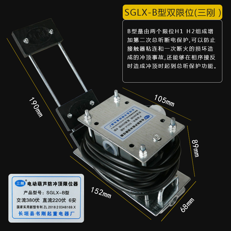 Electric Hoist Crane Pallet Limiter Anti-Impact Top Rising Travel ...