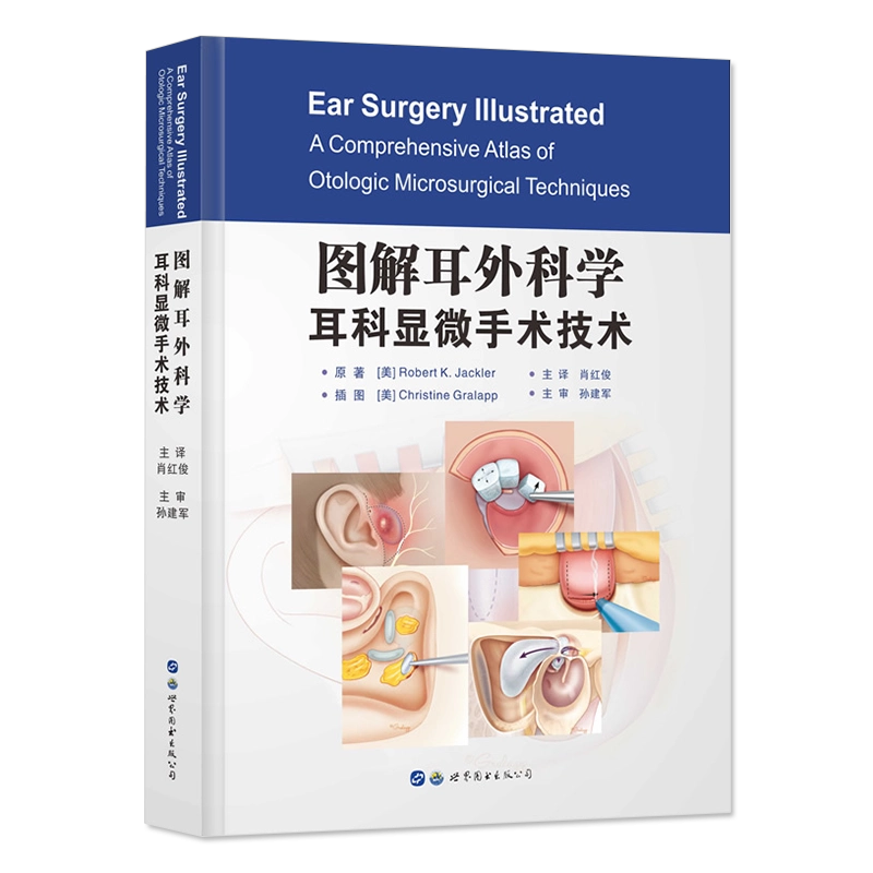 Jackler耳科手術イラストレイテッド Robert K Jackler - 医学・薬学