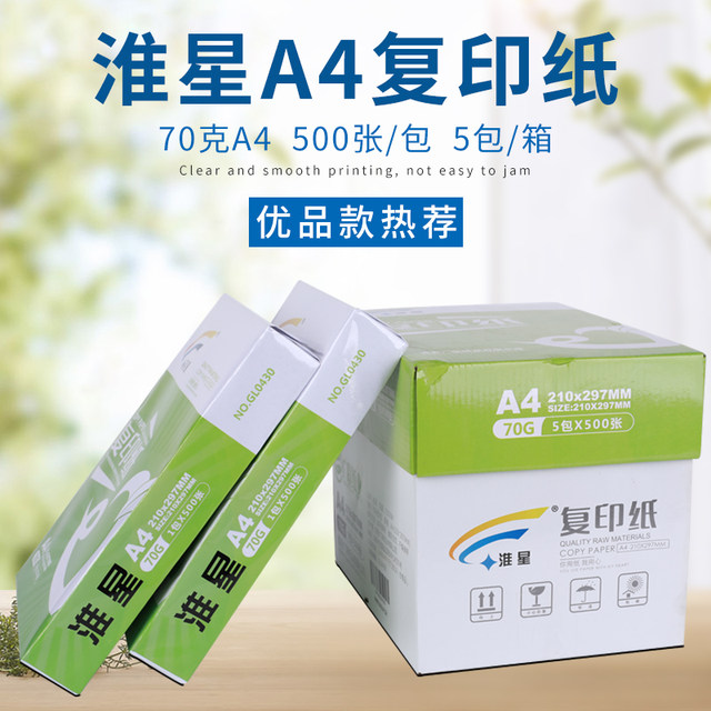 Chenming Snow Lotus A4 paper printing paper copy paper 70g white paper ...