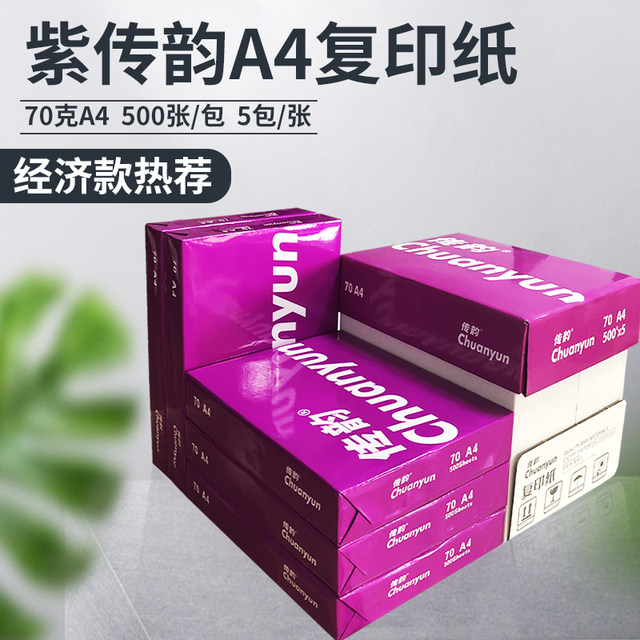 Chenming Snow Lotus A4 paper printing paper copy paper 70g white paper ...