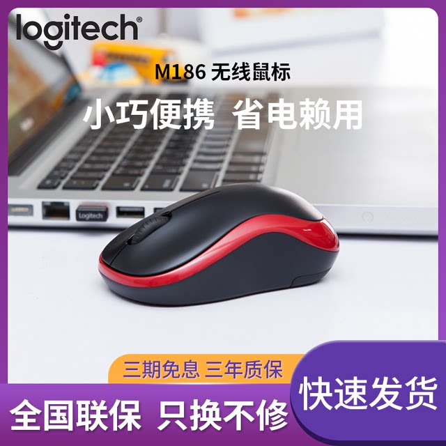 Logitech M186 wireless portable mouse male girls and girls business ...