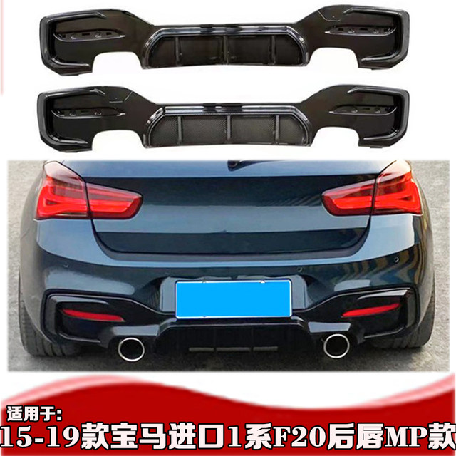 Suitable for BMW 15-19 1 Series F20 rear lip MP model M135i120i140 ...