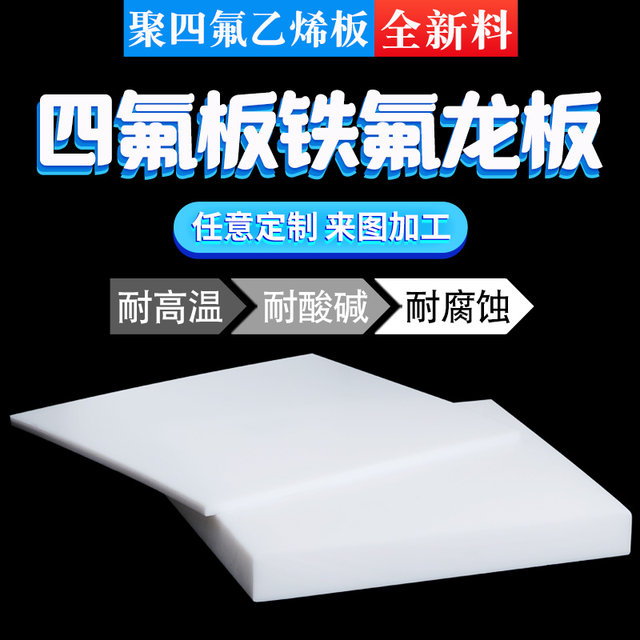 Zero-cut Teflon board PTFE board PTFE board Teflon block plastic king ...